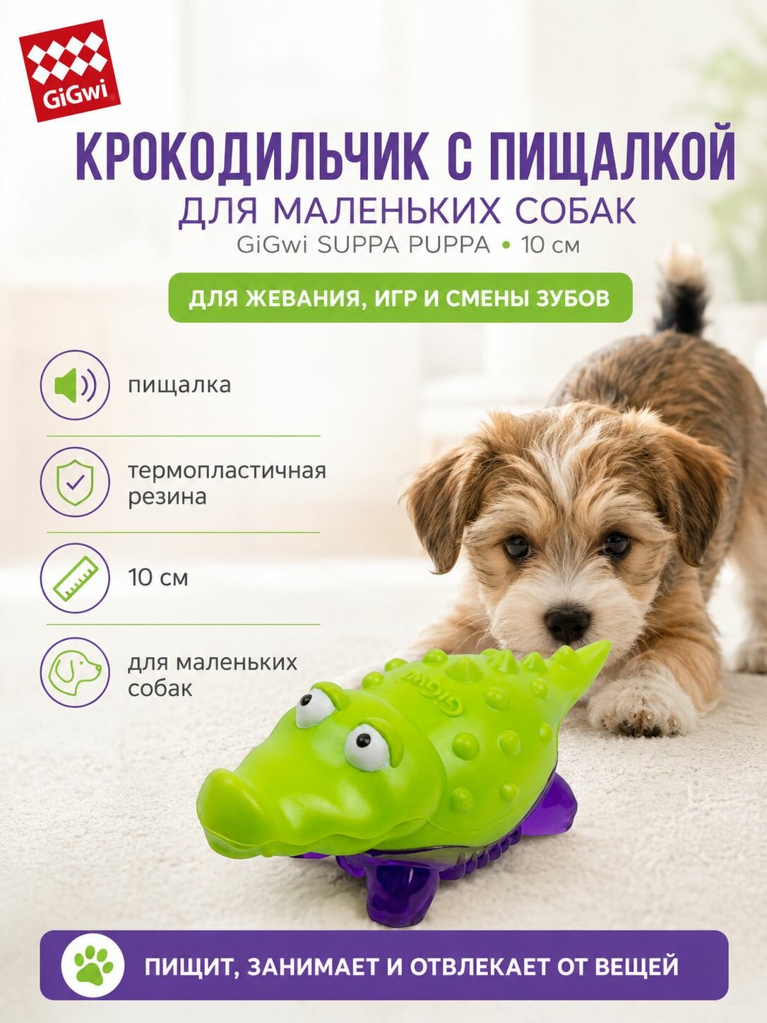 Крокодильчик игрушка для собак мелких пород GiGwi SUPPA PUPPA, резиновая игрушка с пищалкой для щенков и маленьких собак, зеленый, 10 см