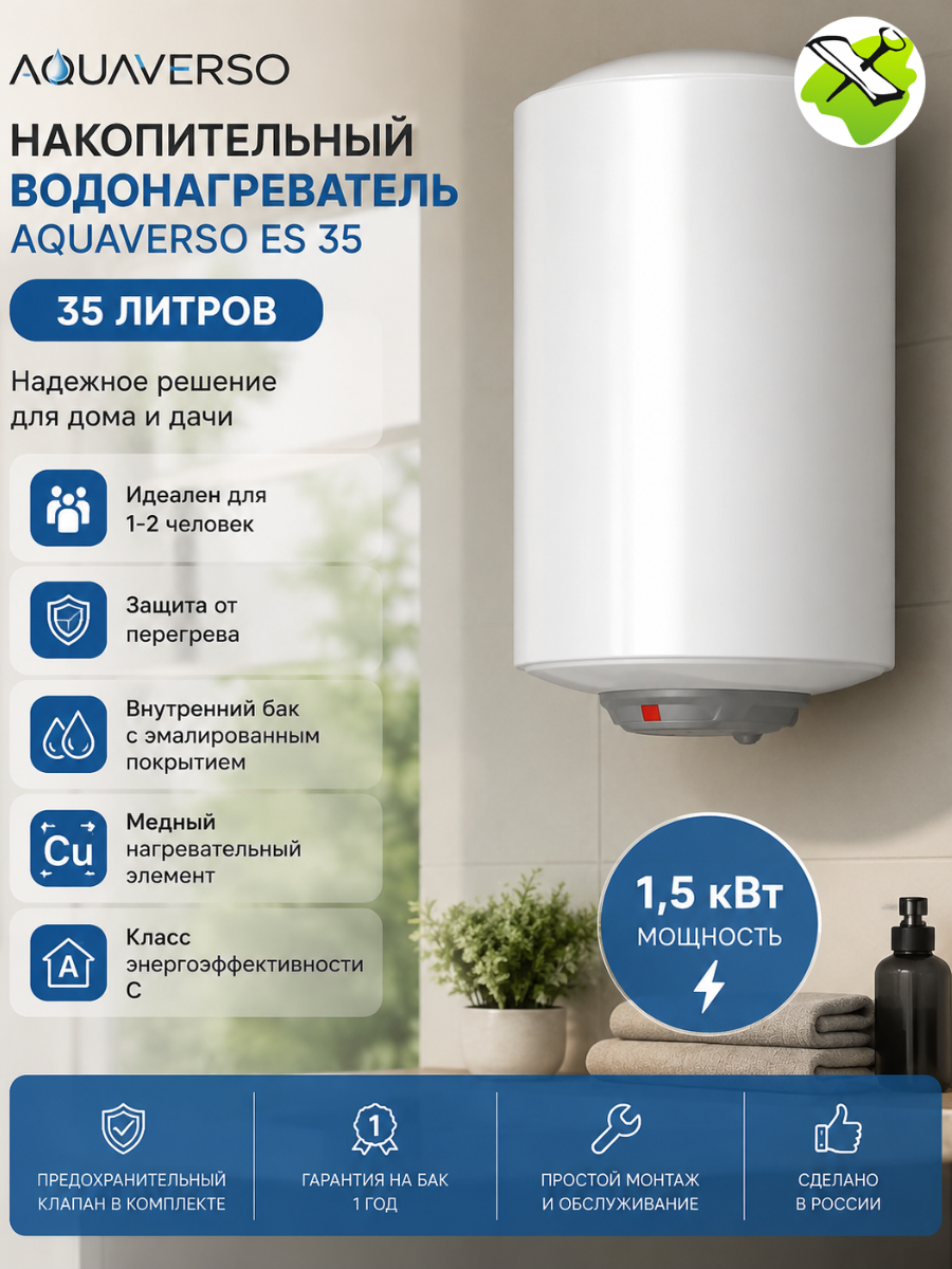 Акваверсо ES накопительный водонагреватель электрический (35л)