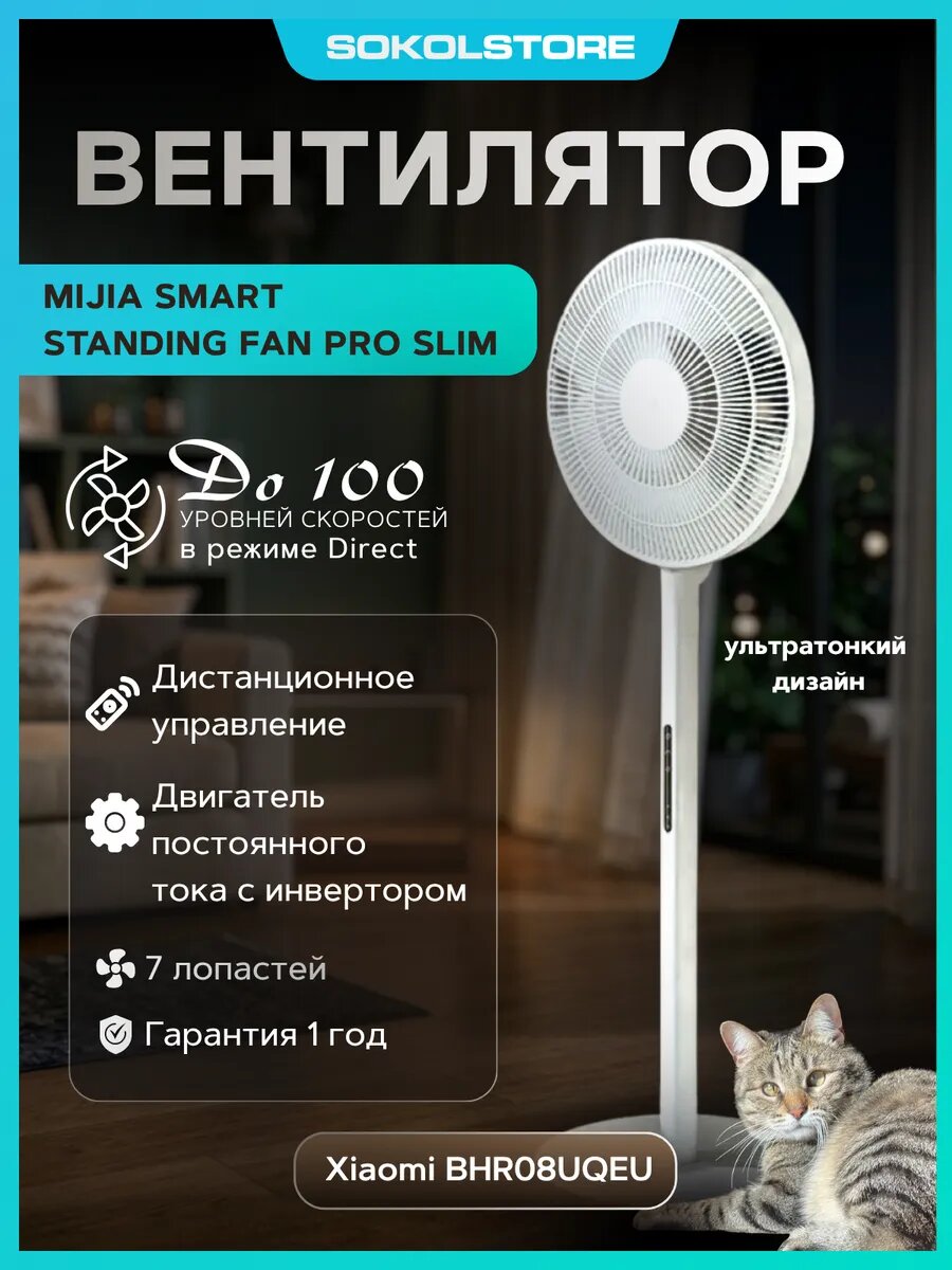 Напольный вентилятор Mijia Slim Pro EU, 7 лопастей, сенсорное управление