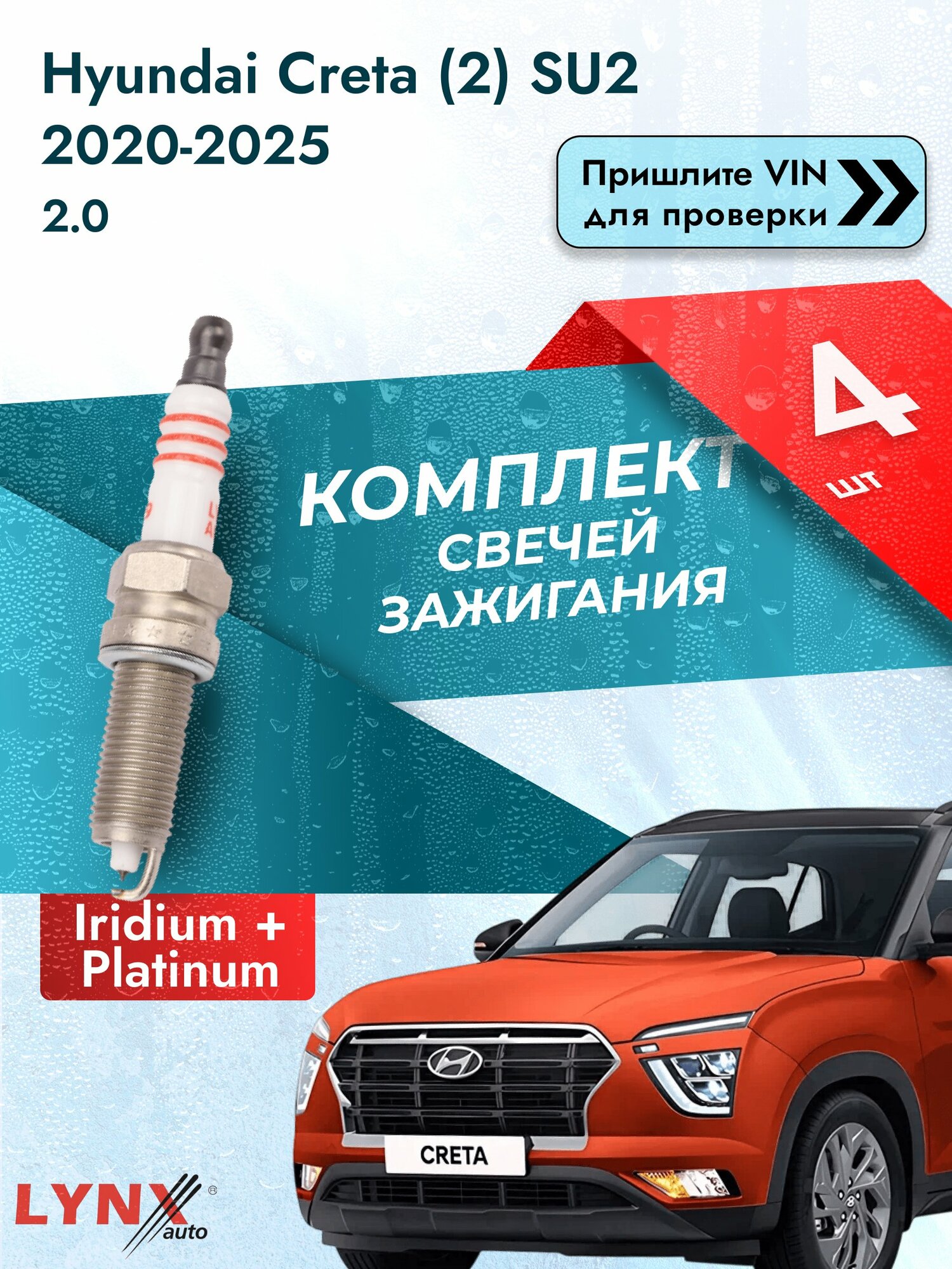 Свечи зажигания на Hyundai Creta (2) SU2 2020-2025г./ комплект 4 шт. Двигатель 2.0 (G4NA, G4NG) SP-199/ LYNXauto