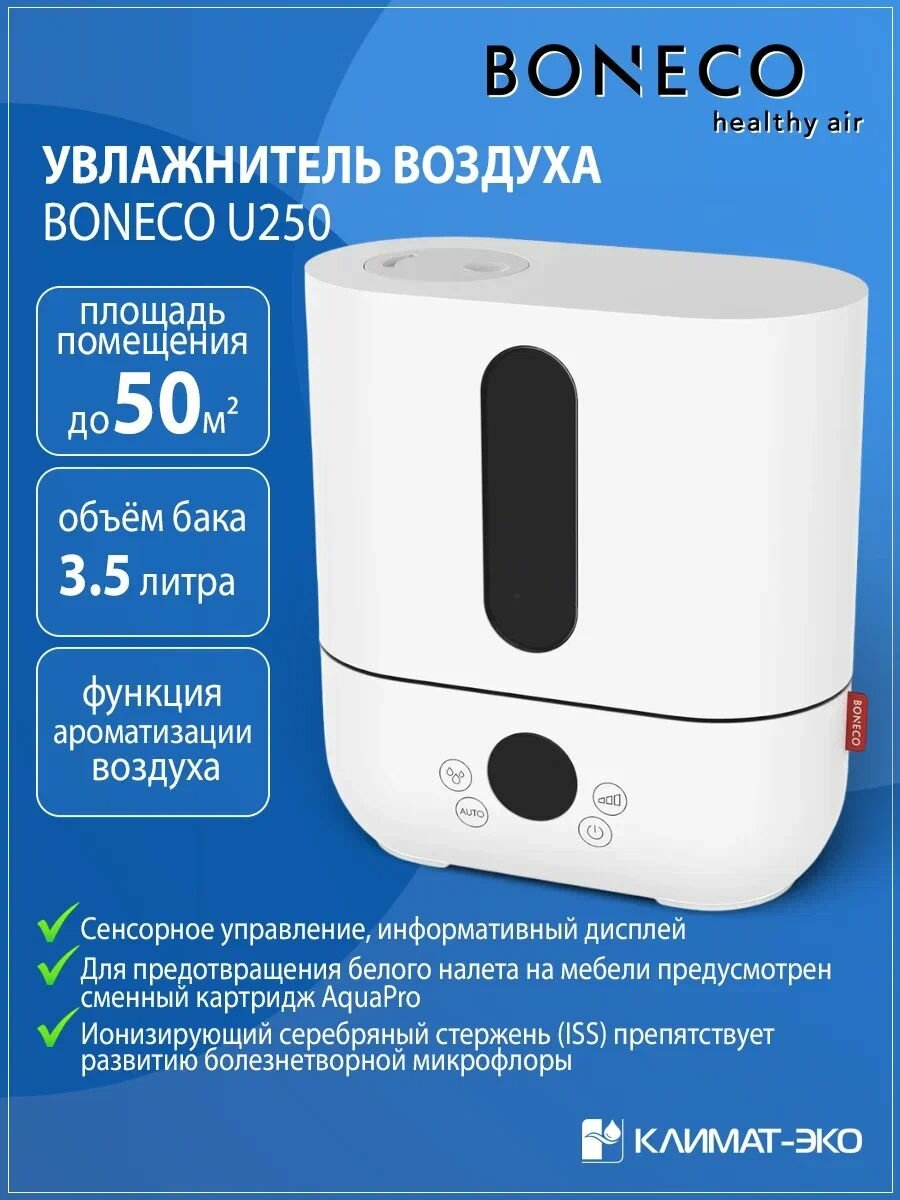 Увлажнитель воздуха boneco u250 ультразвуковой