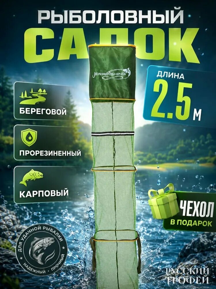 Садок с прорезиненной сеткой в сумке, 2,5 м, береговой, карповый, золотое кольцо