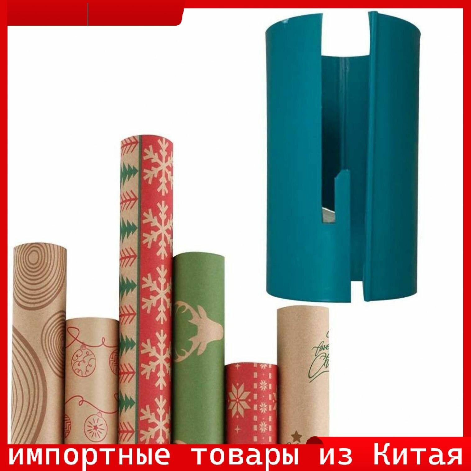 Универсальный резак для создания эксклюзивной оберточной бумаги из крафтрулонов, идеальный для празднования Дня рождения