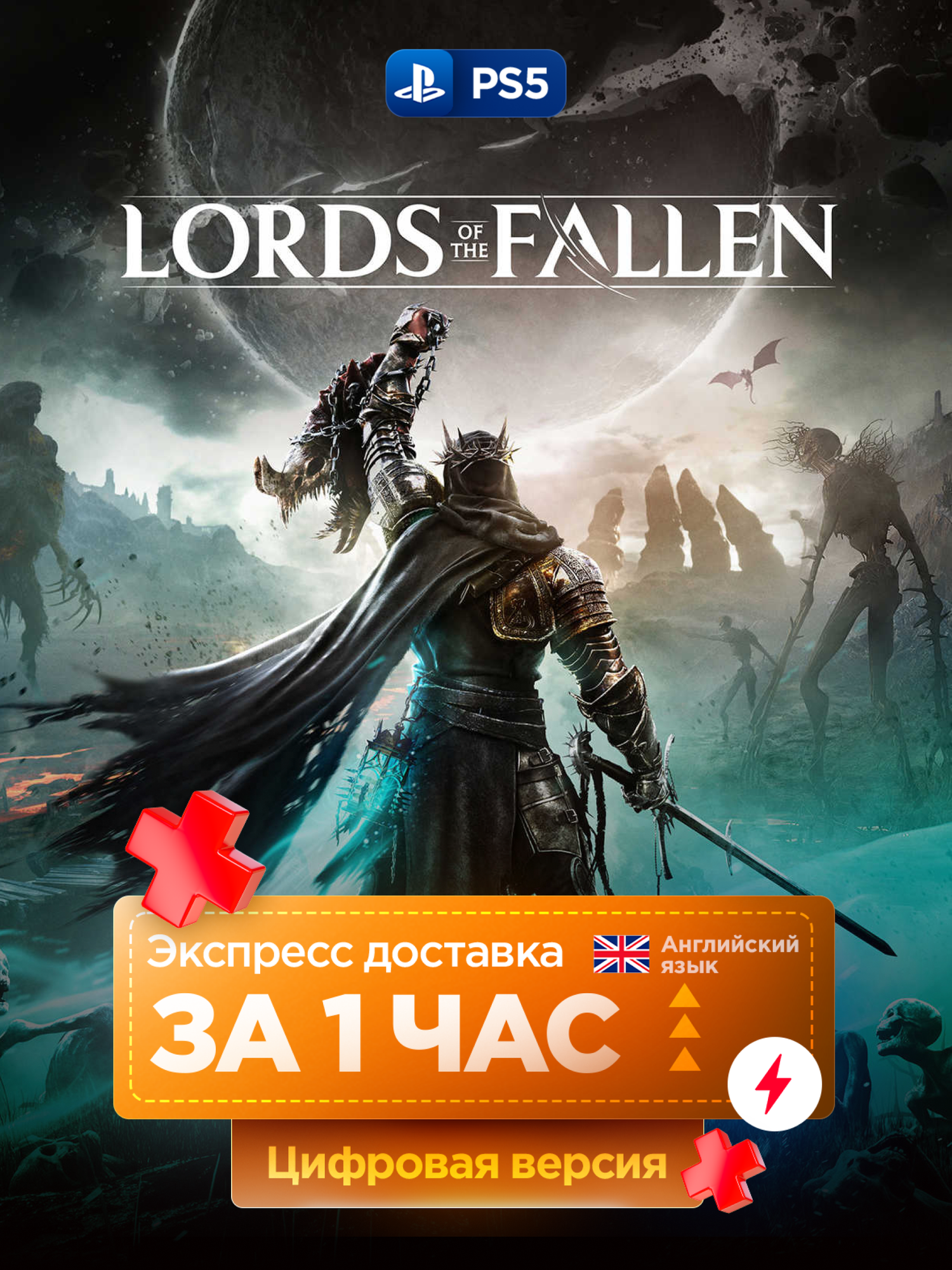 Игра Lords of the Fallen для PS5 | Английский язык | PlayStation 5