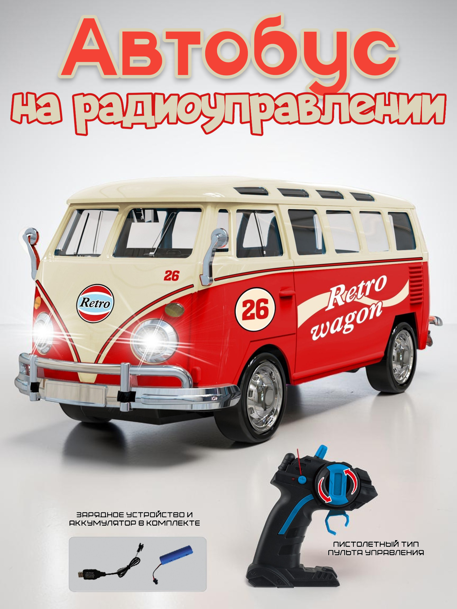 Машинка на радиоуправлении Ретро Автобус красный