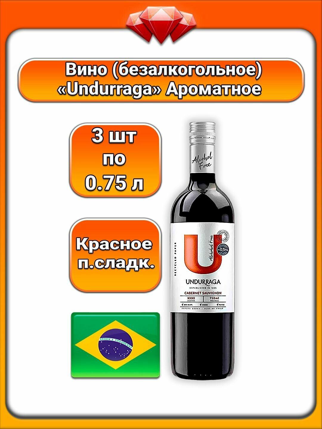 (3 x 0,75 л.) / Undurraga, вино безалкогольное красное полусладкое (Cabernet Sauvignon), из винограда Каберне Совиньон и Сира, Чили, ароматное виноградное без алкоголя