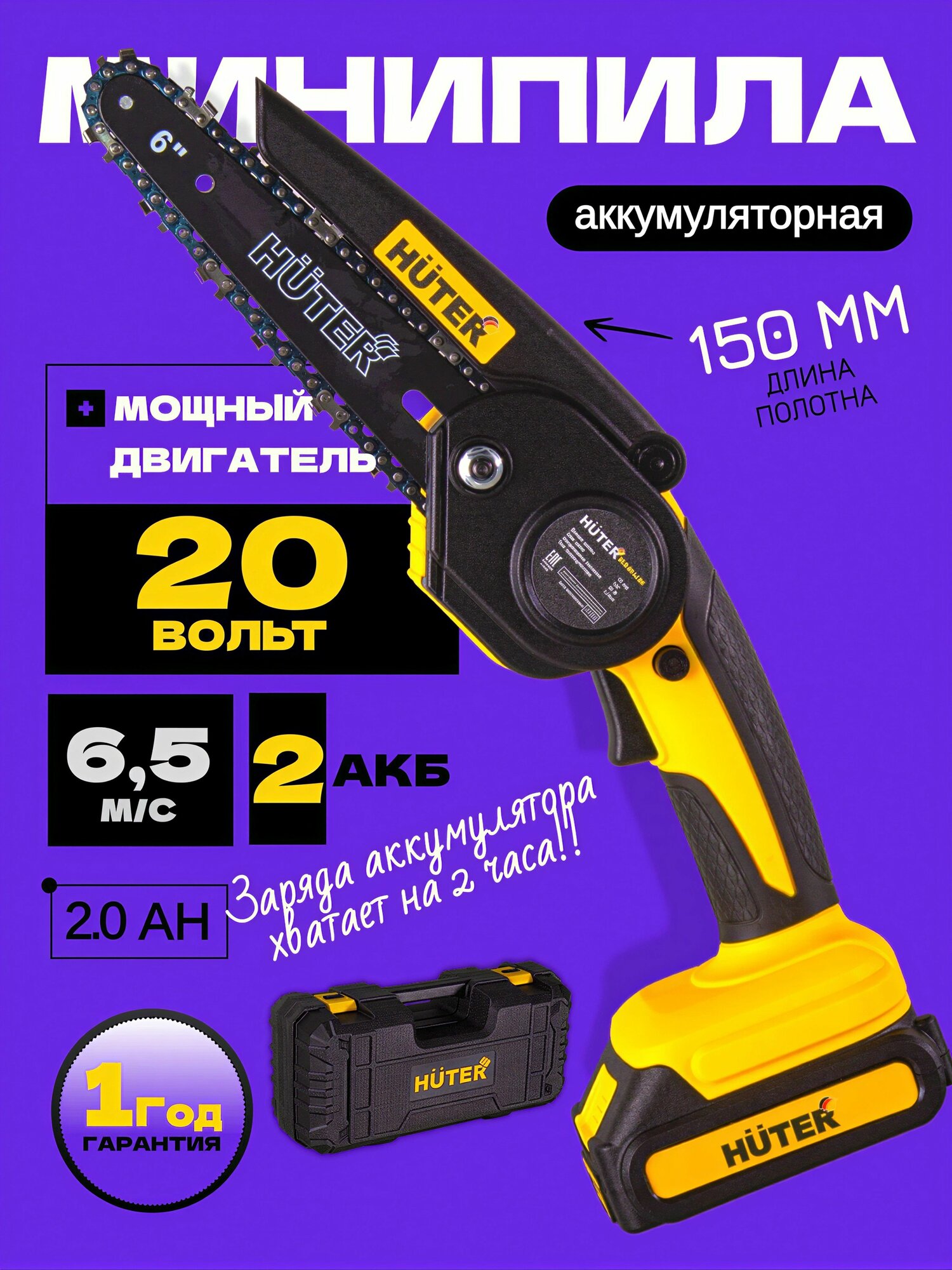 Пила аккумуляторная цепная садовая мини Huter ELS-2-Li-6K ЕА+ (с 2-мя АКБ 2А*ч и ЗУ в комплекте), Хутер, длина шины 15см