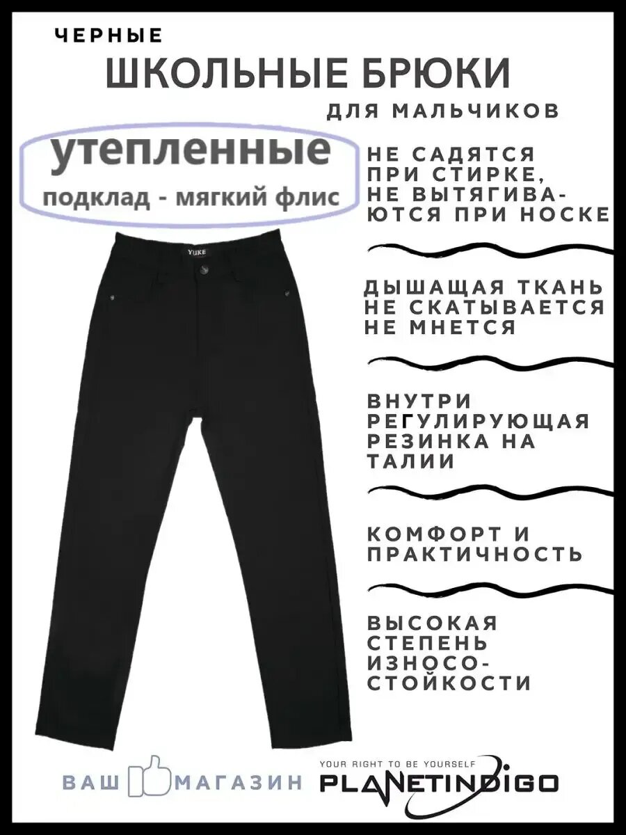 Брюки школьные
