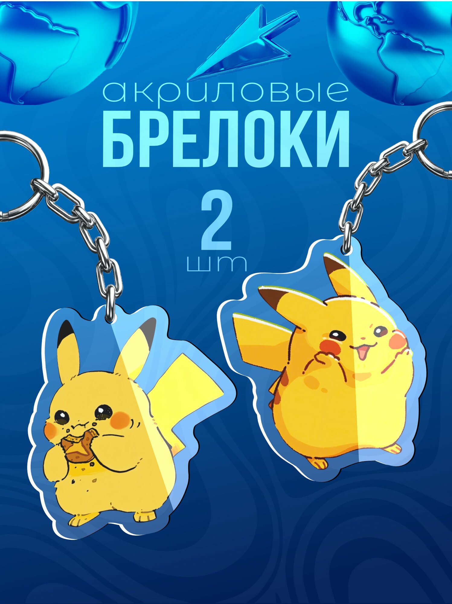 Брелок Sticker Joy