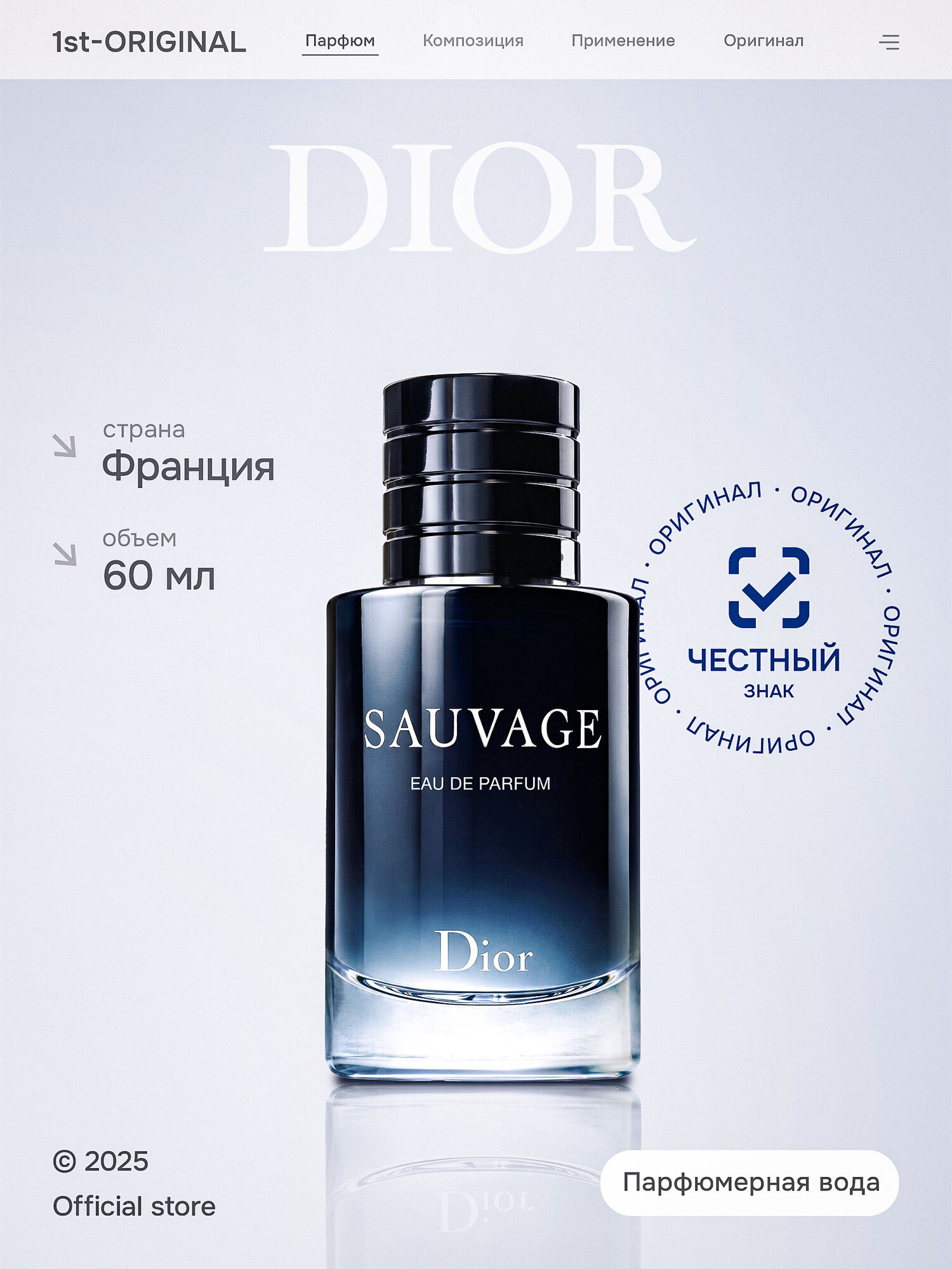 Парфюмерная вода Dior мужская Sauvage Eau de Parfum 60 мл