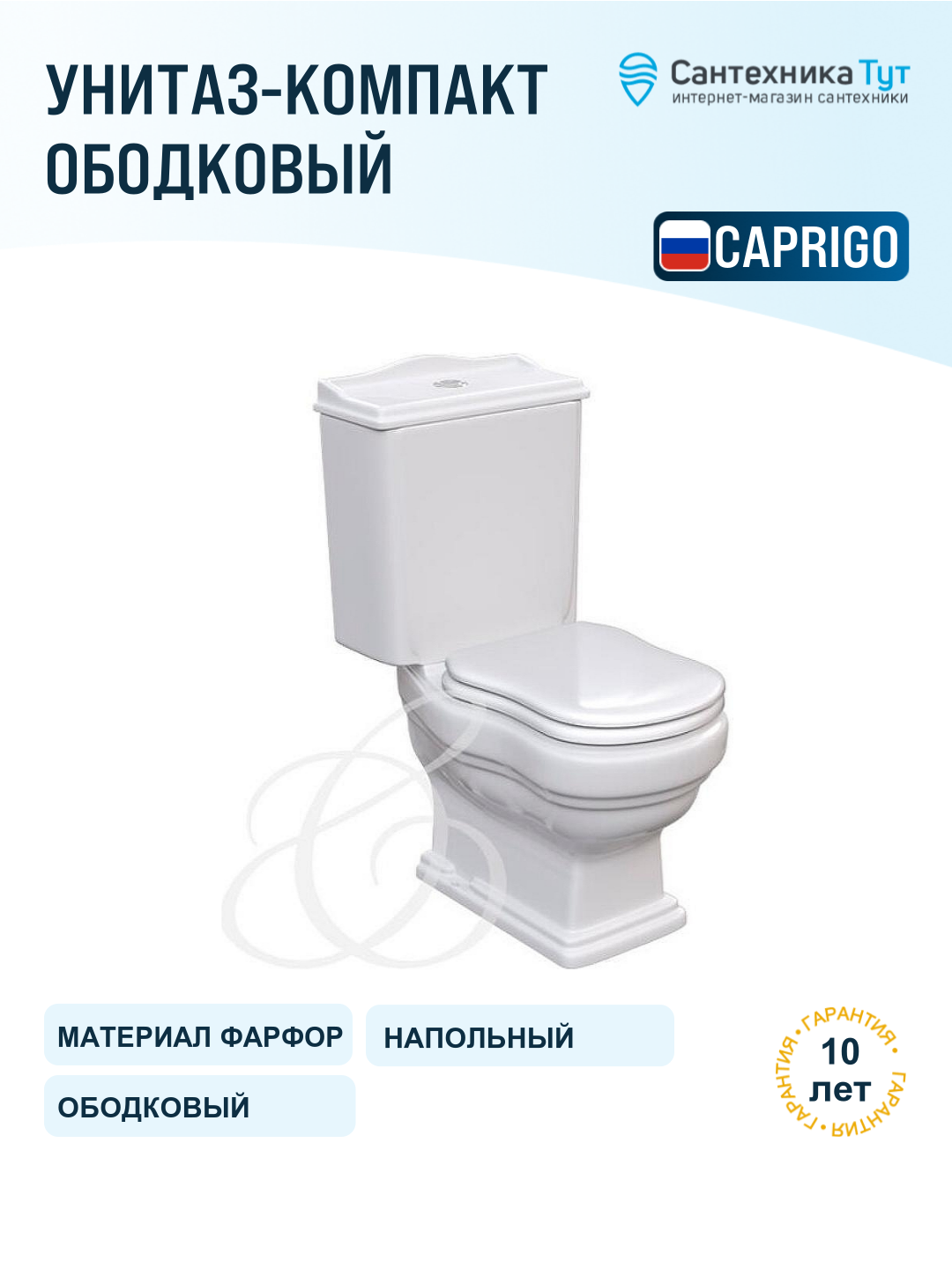 Унитаз компакт Caprigo Borgo 3813 с бачком и сиденьем Микролифт