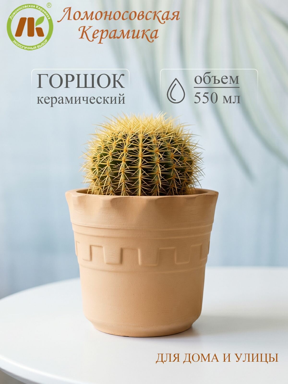Горшок для цветов Ломоносовская керамика "Антик Терракот", керамика, d11 см, 550 мл