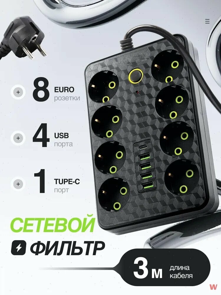 Удлинитель/сетевой фильтр