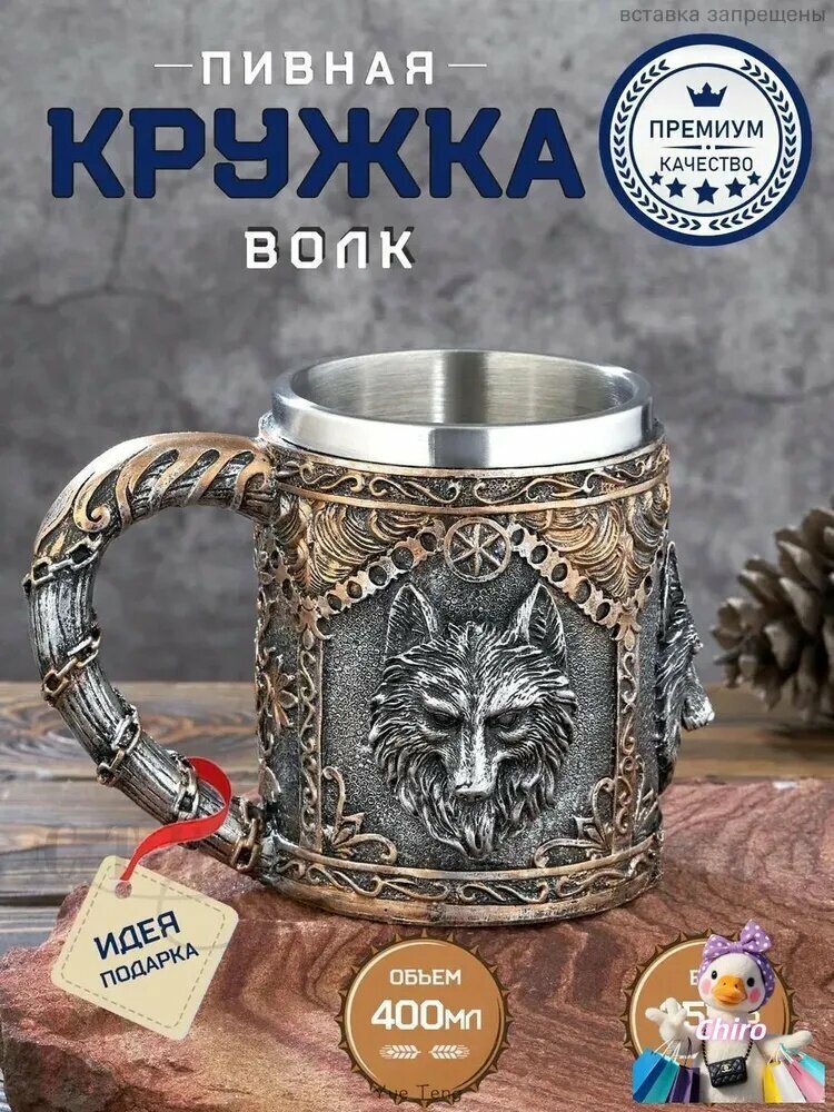 Кружка пивная "Волк" 400 мл, 1 шт