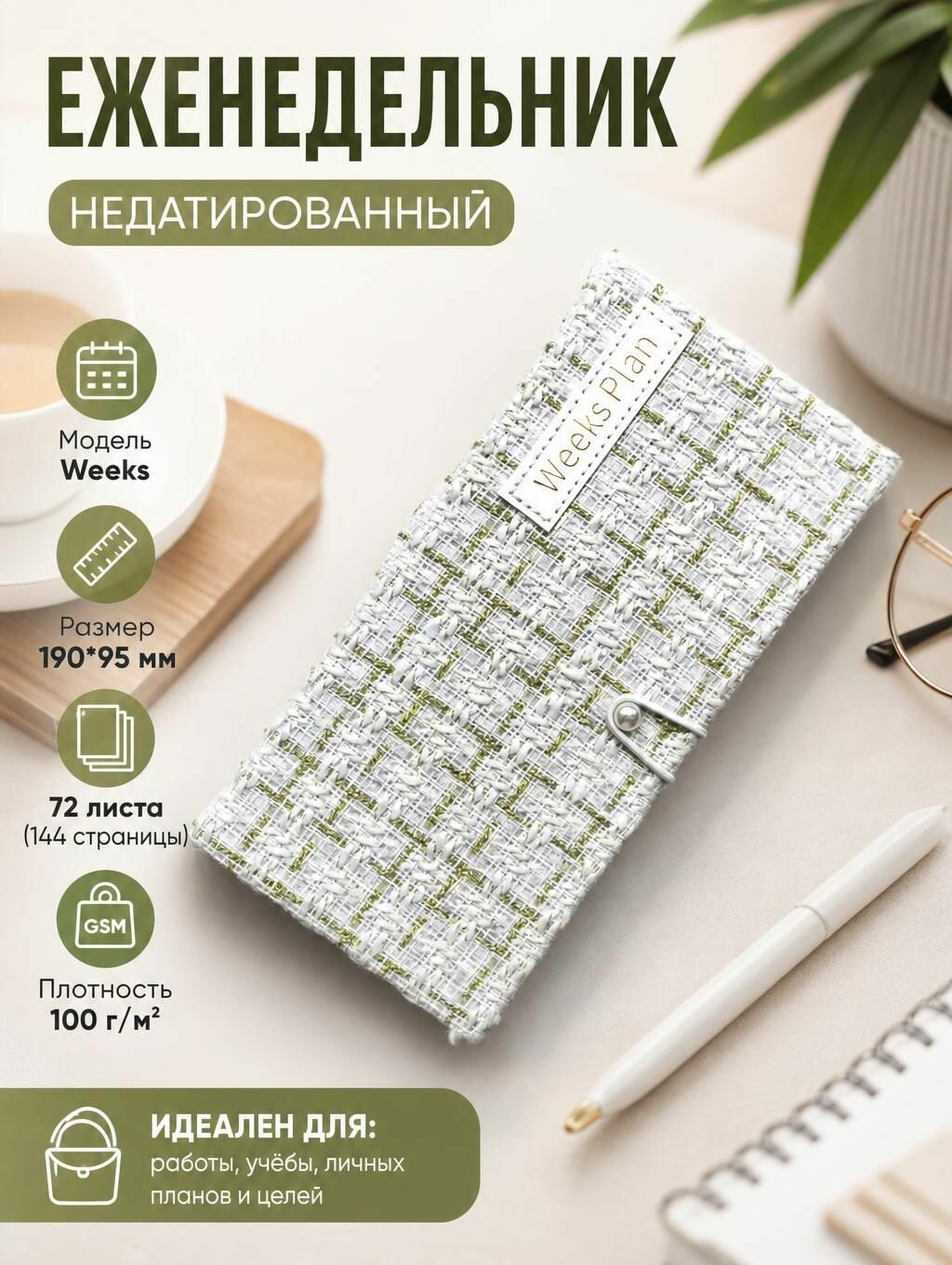 Fromthenon Блокнот Midori, листов: 72 листа