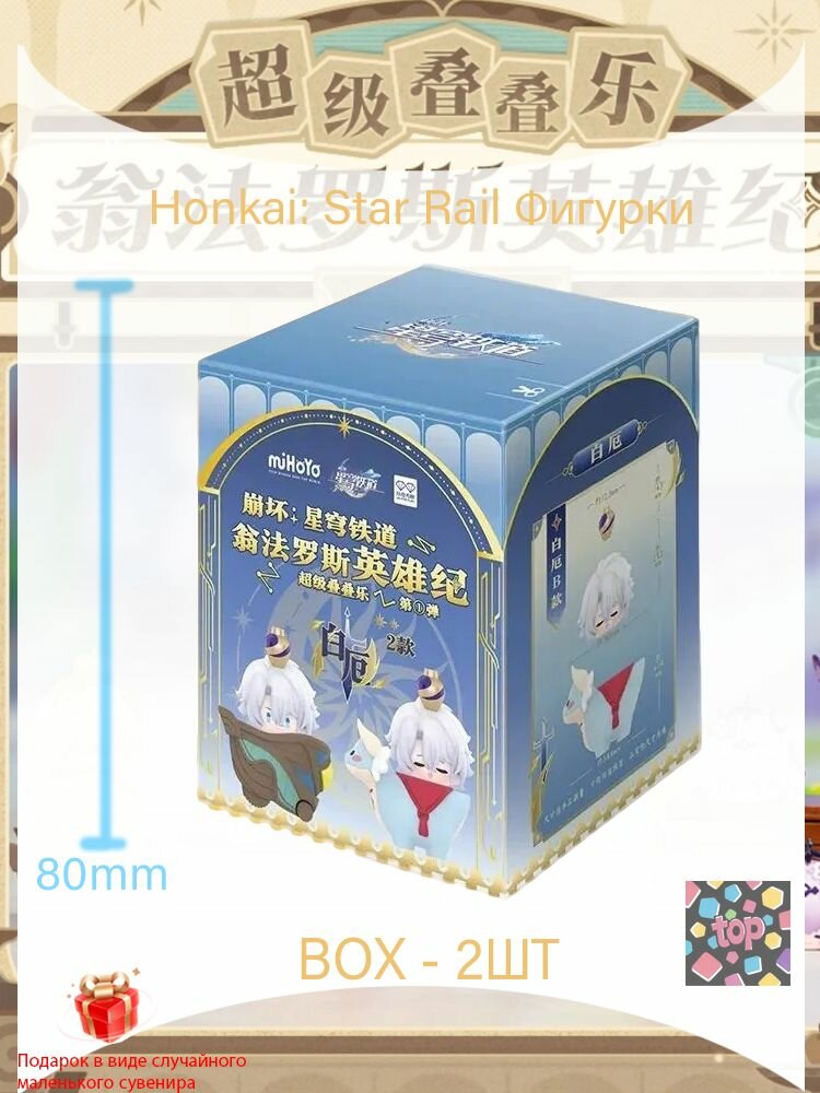 Honkai: Star Rail Фигурки/ Amphoreus Saga of Heroes Stacking Toys Vol.1 Cлучайный / хонкай стар рейл