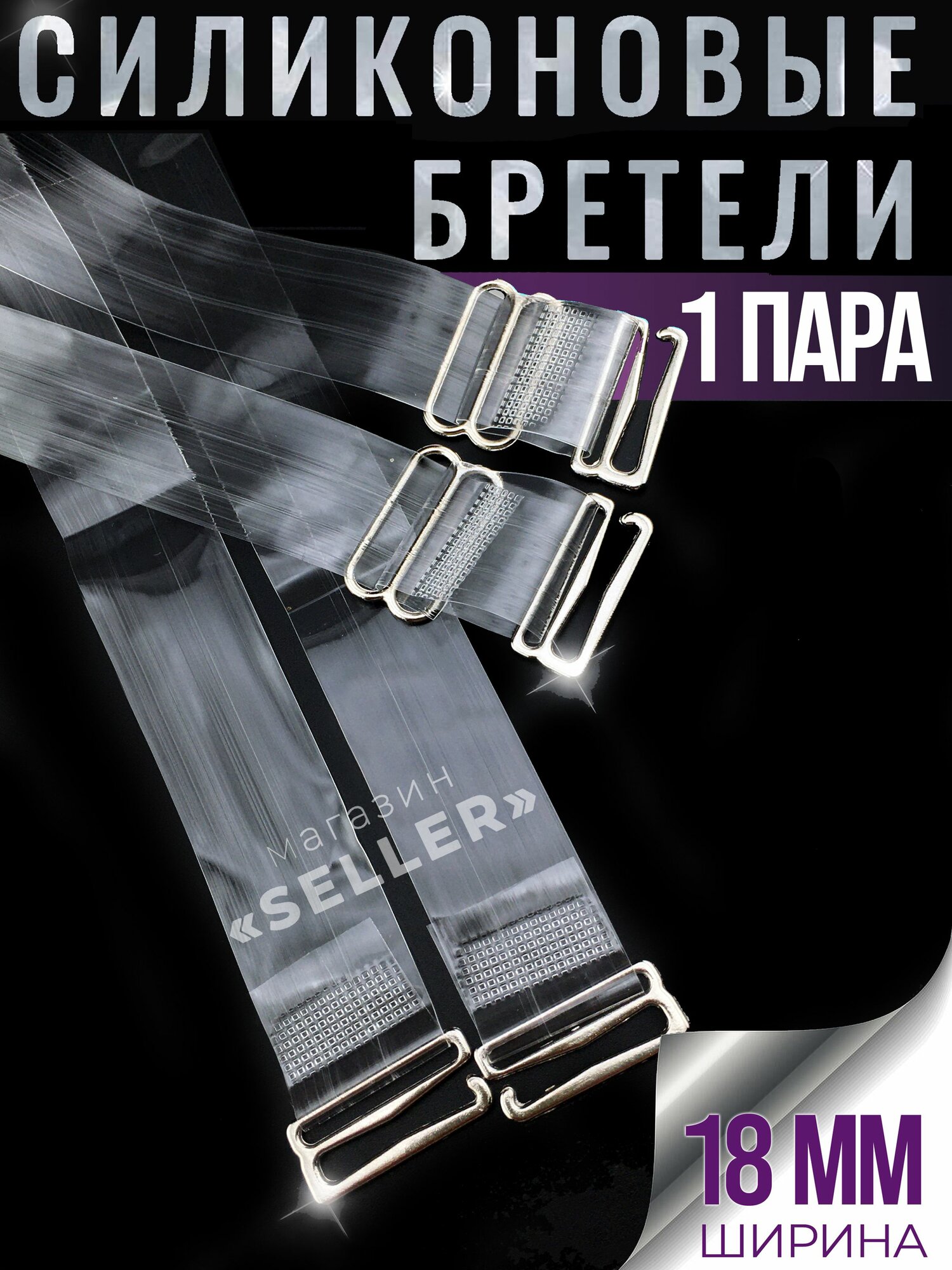Бретели BOLUN прозрачные съемные для бюстгальтера. Сменные лямки силиконовые и нейлоновые