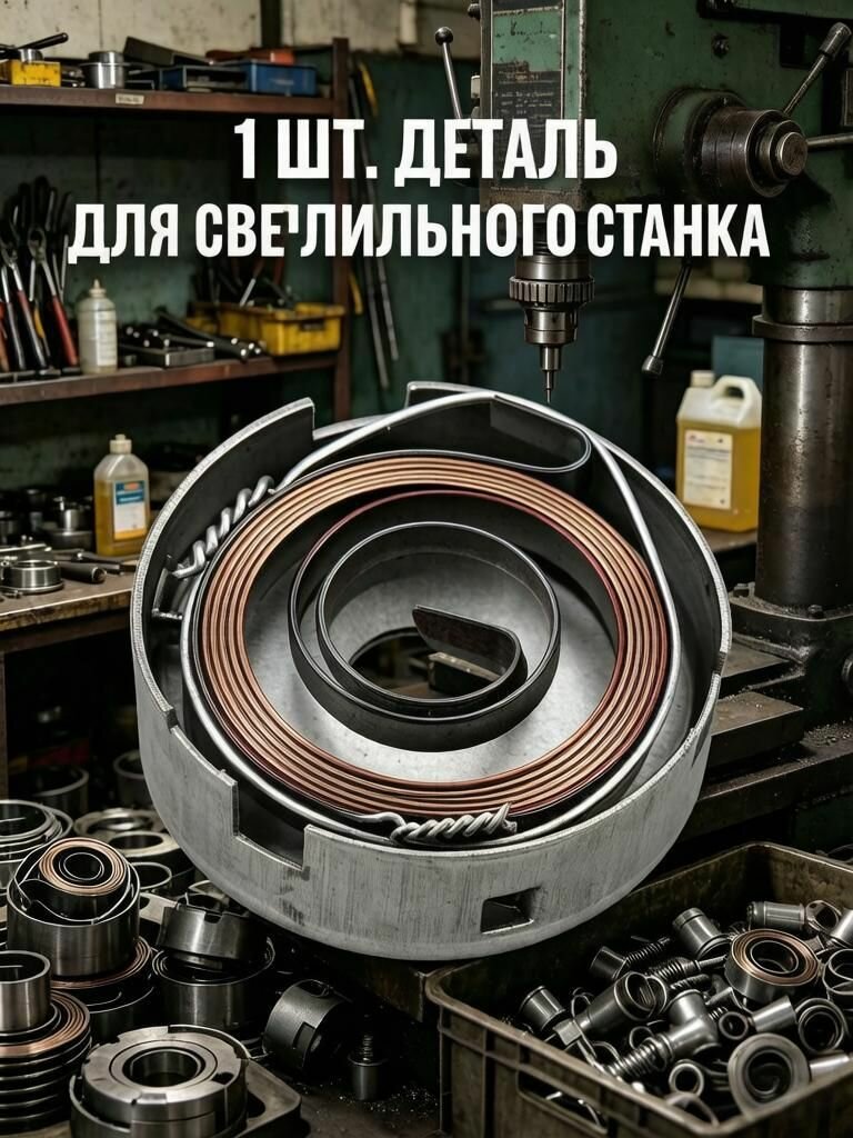 Сборка Пружин Возврата, Сверлильный Станок, Стальная, 1 Комплект