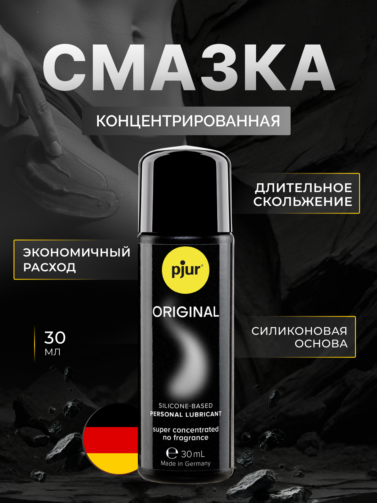 Лубрикант pjur Original на силиконовой основе, 30 мл, Германия