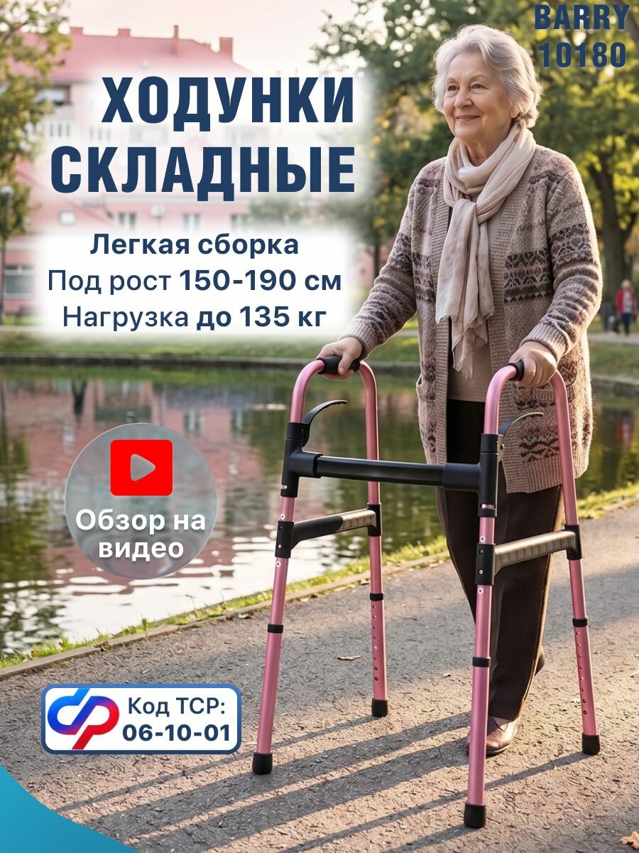 Barry Ходунки для взрослых, пожилых людей и инвалидов, складные 10180