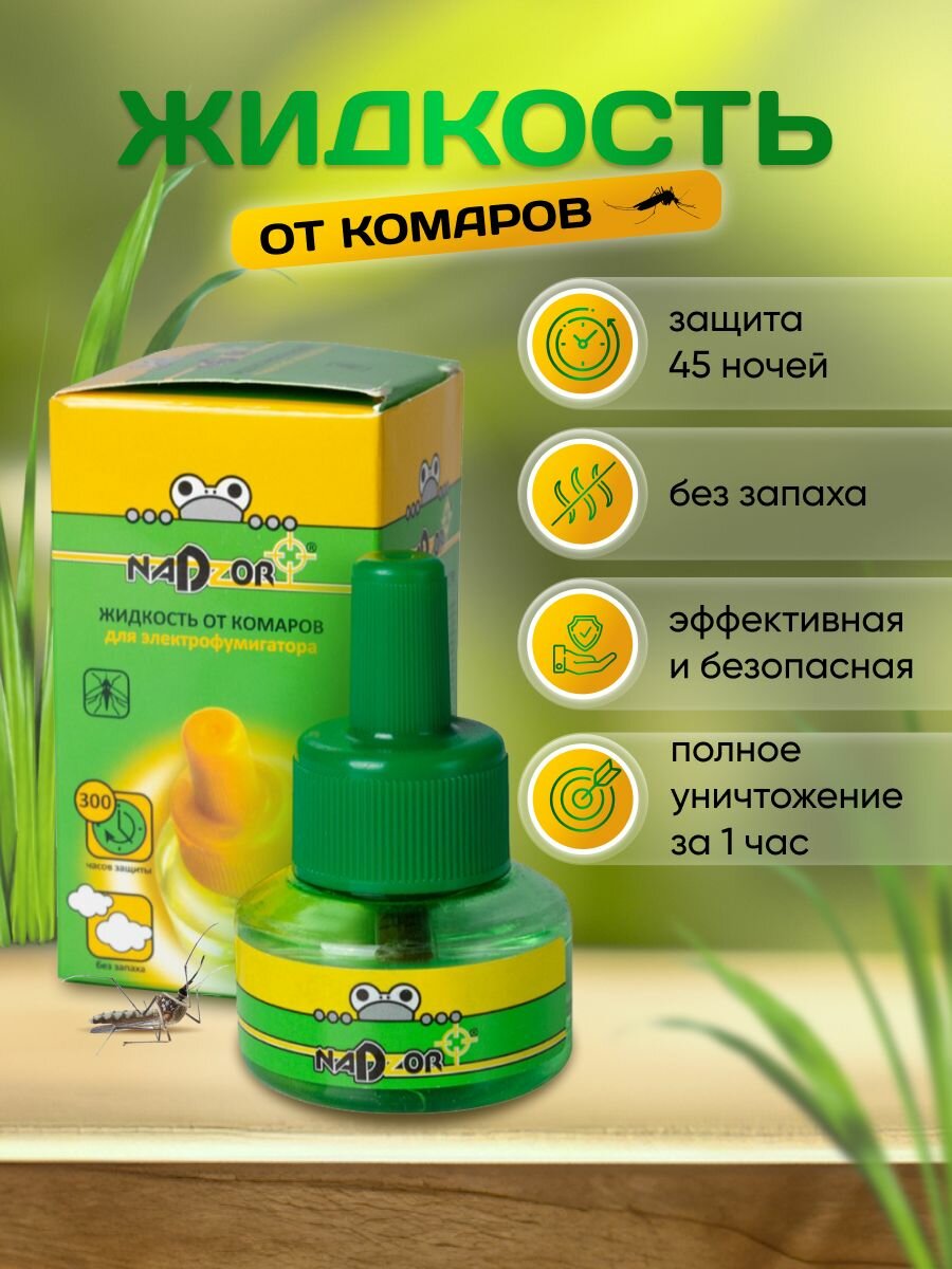 Жидкость от комаров для фумигатора, 2 шт. по 60 ночей, без запаха / Средство от насекомых без запаха на 60 ночей