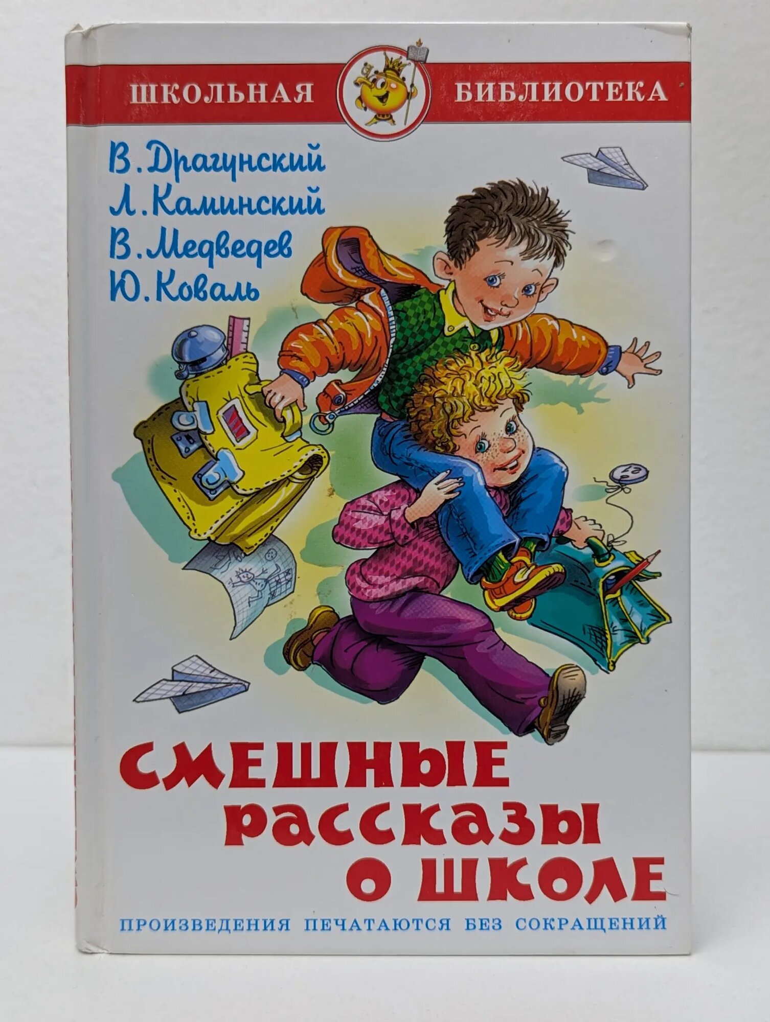 Школьная библиотека. Смешные рассказы о школе Драгунский Виктор Юзефович, Каминский Леонид Давидович, Крюкова Тамара Шамильевна 2008