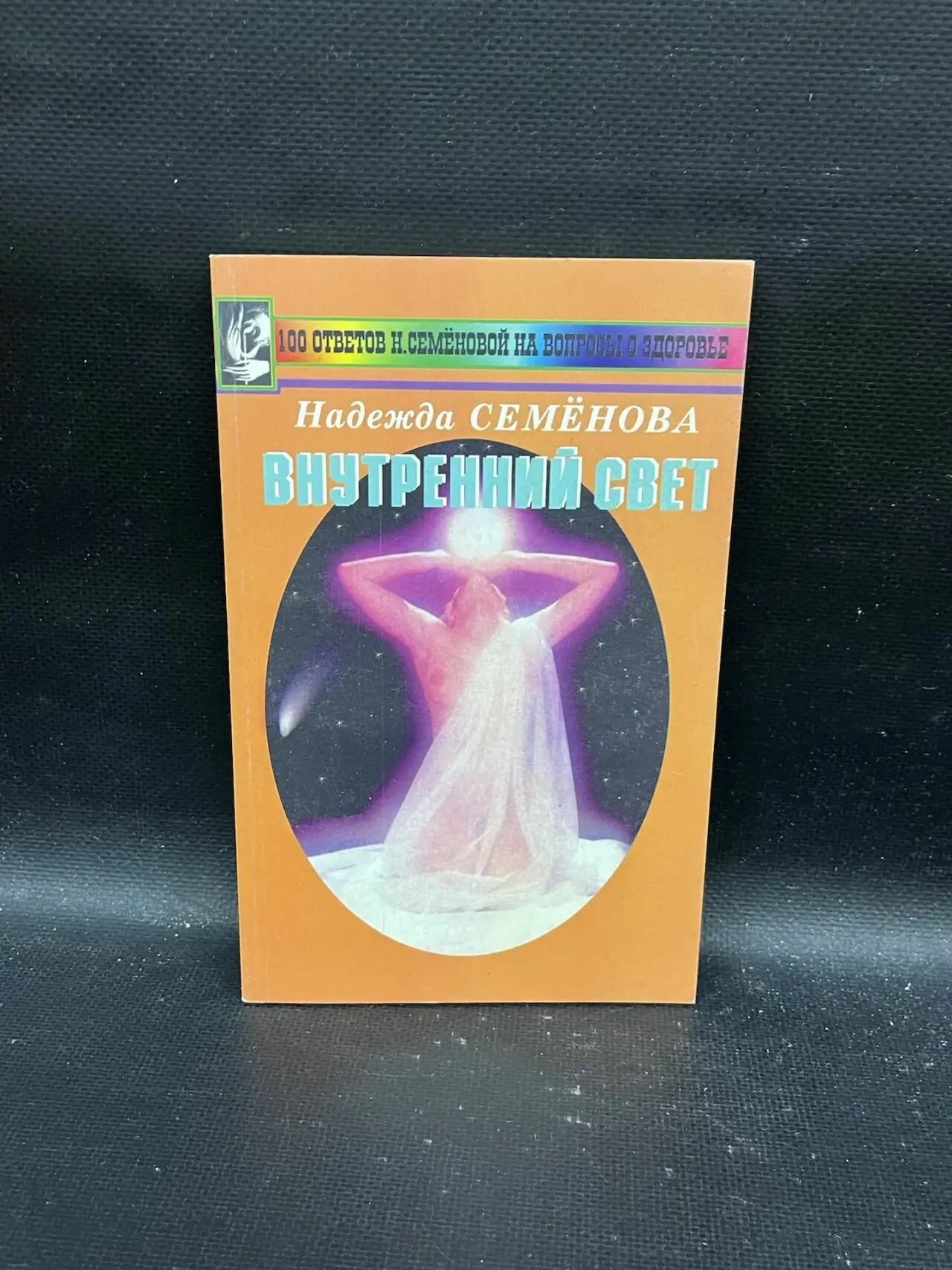 Внутренний свет