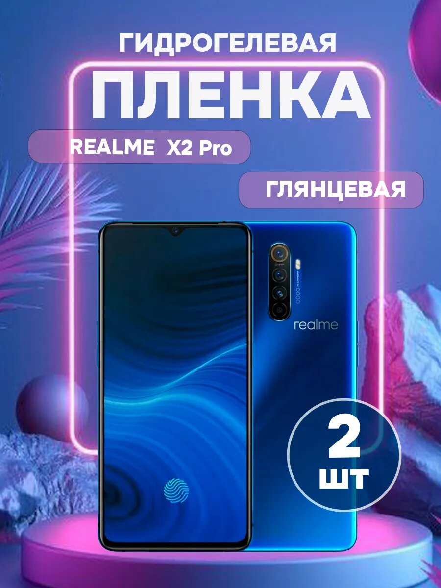 Гидрогелевая Глянцевая защитная пленка на Realme X2 Pro , олеофобное покрытие, гидрогелевый