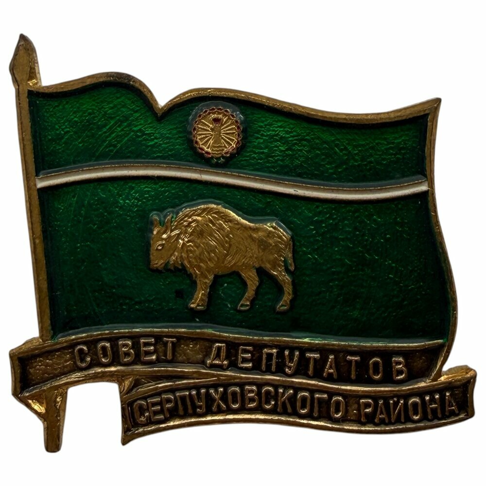 Знак "Депутат совета депутатов" (Серпуховский район) Россия 2000-2010 гг.