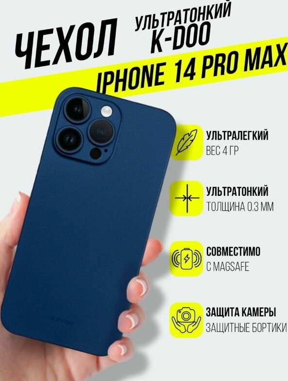 Чехол Air Skin для iPhone 14 Pro Max, синий