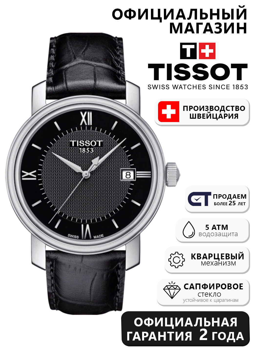 Наручные часы T-Classic