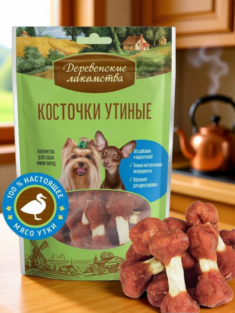 Лакомство для собак мини-пород "Деревенские лакомства" Мясные косточки утиные , 55г