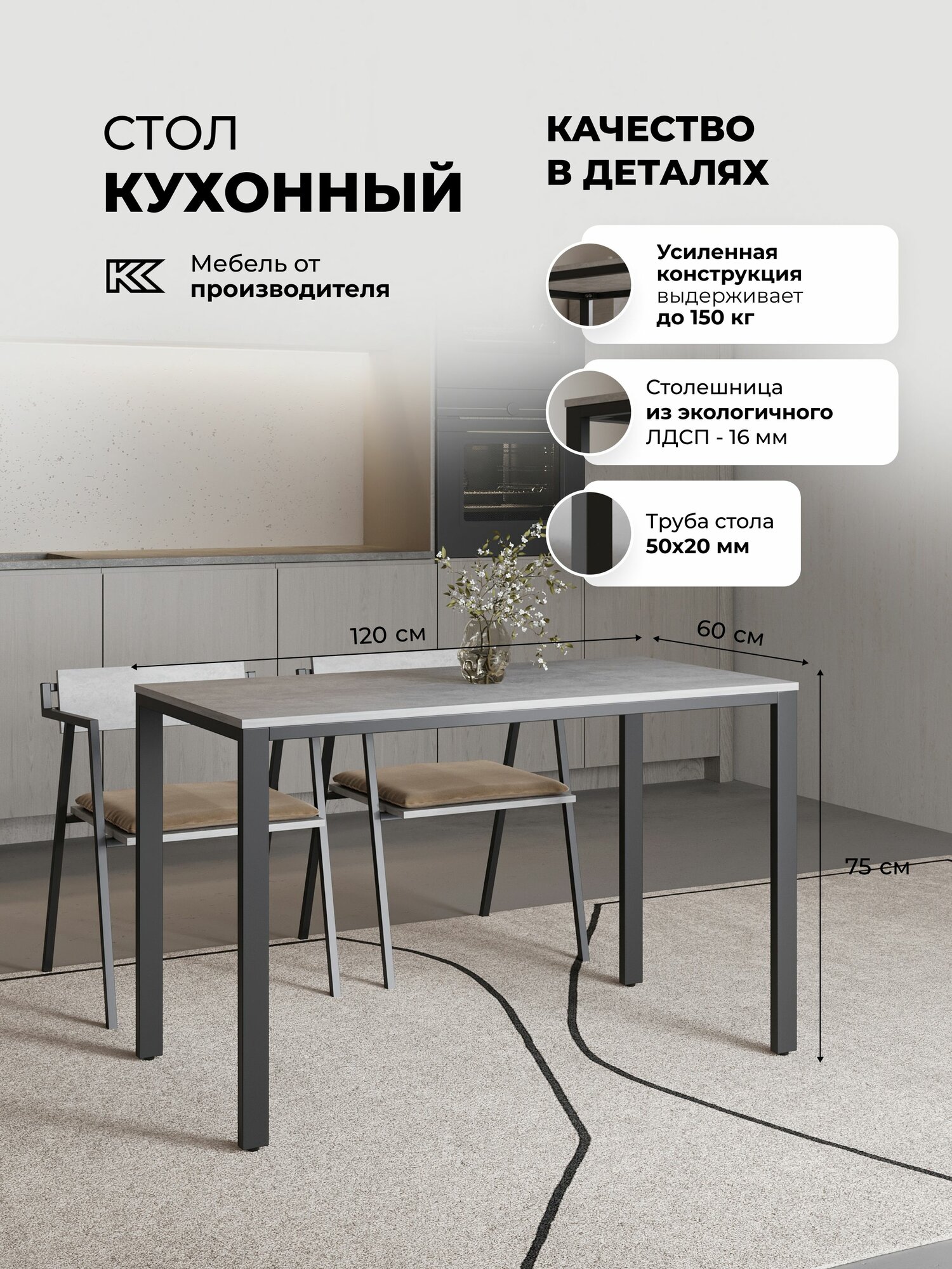 Стол кухонный обеденный лофт 120х60х75 см (ШхГхВ)