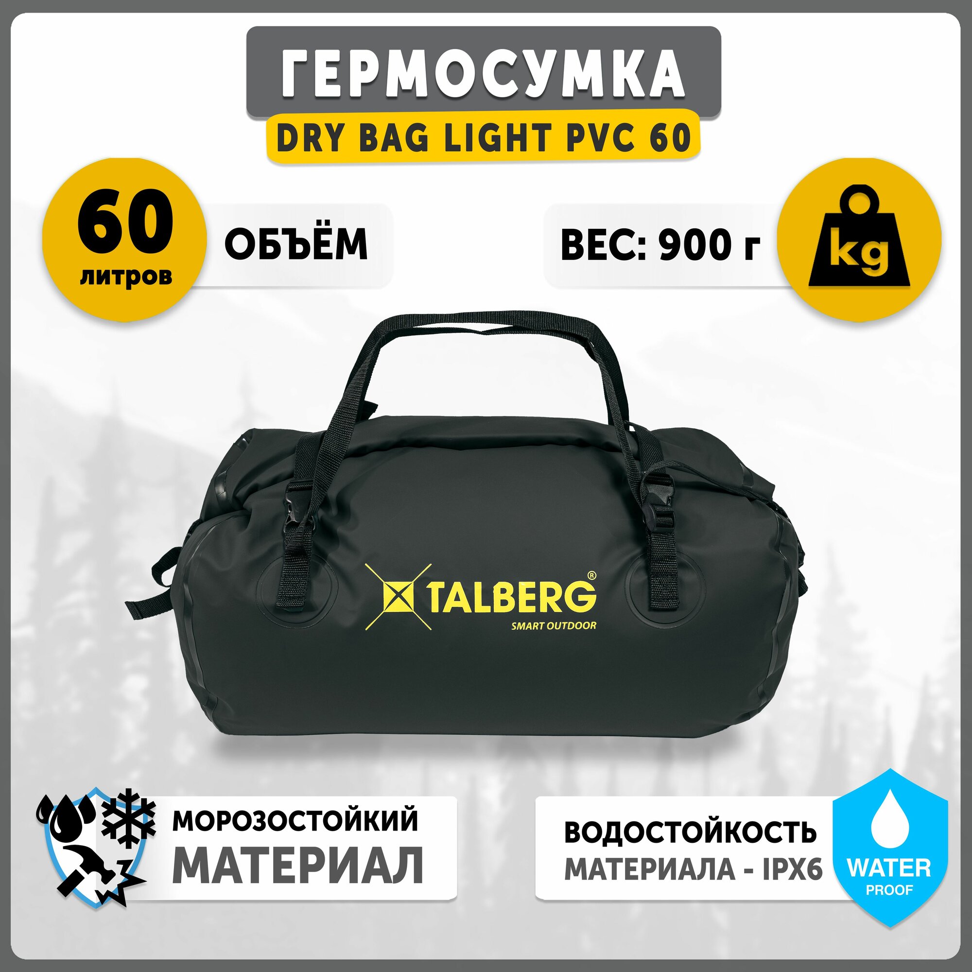 Гермомешок водонепроницаемый, гермосумка туристическая Talberg DRY BAG LIGHT PVC 60 л, черная, для сплава, похода, рыбалки, с ремнем