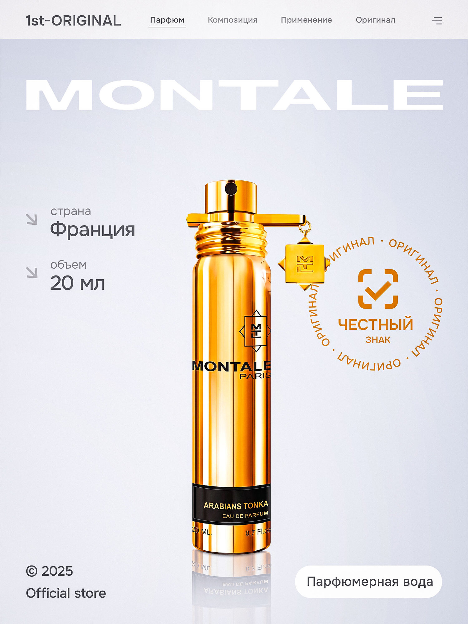Парфюмерная вода Montale унисекс Montale Arabians Tonka 20 мл