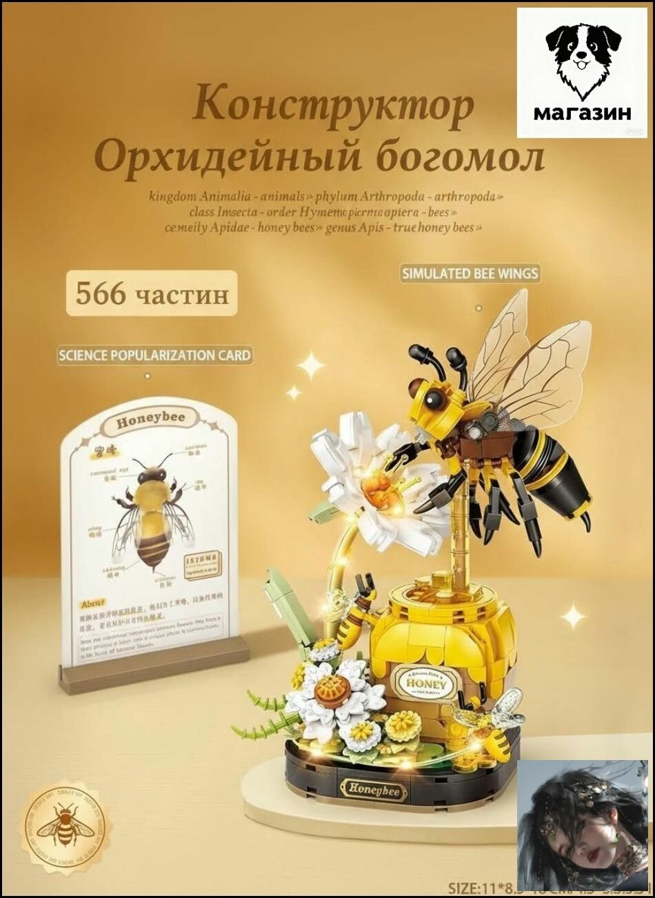 Конструктор LOZ «Медовая пчела» 4119_MK — образовательная 3D-модель с прозрачными крыльями, для детей и взрослых
