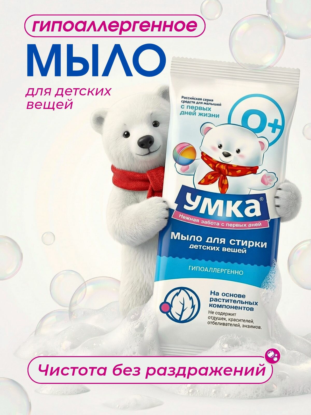 Умка мыло для стирки детских вещей , 100г