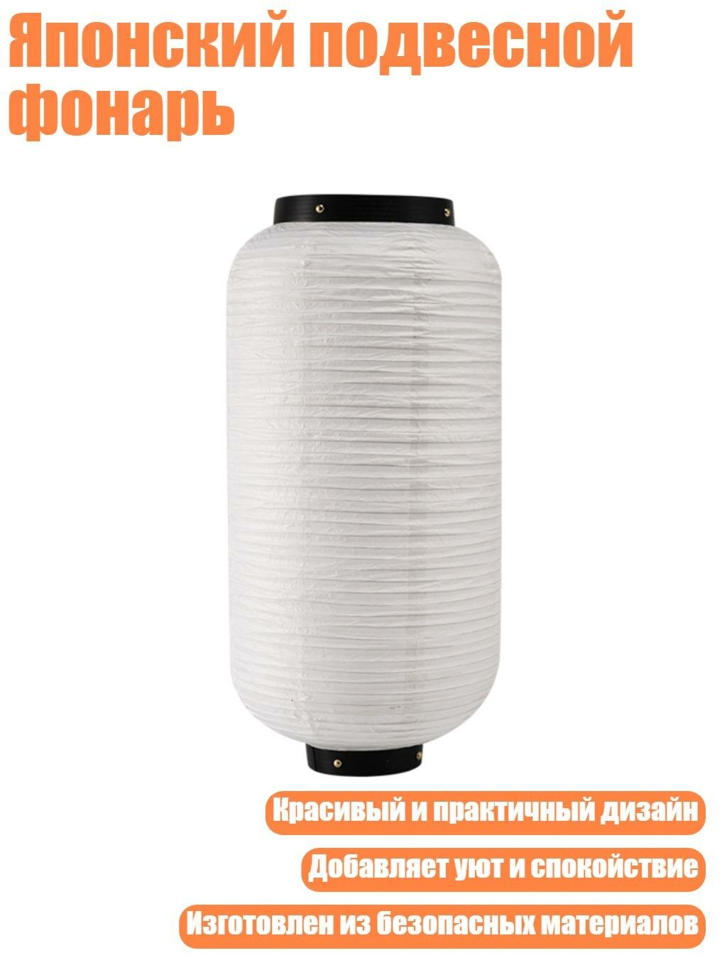 Японский подвесной фонарь, Белый