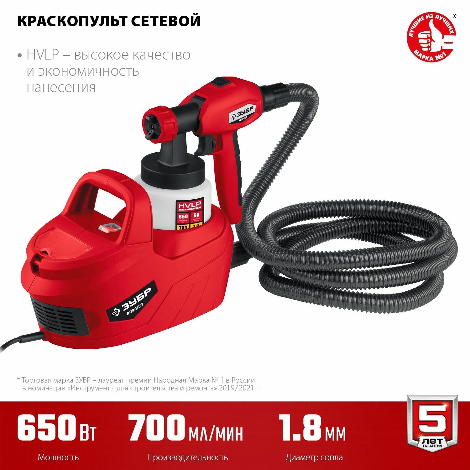 Краскопульт электрический ЗУБР мастер КПЭ-650