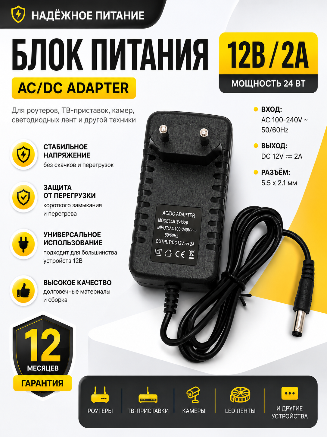Блок питания, 12V, 2А, для ТВ-приставок, видеокамер и других устройств