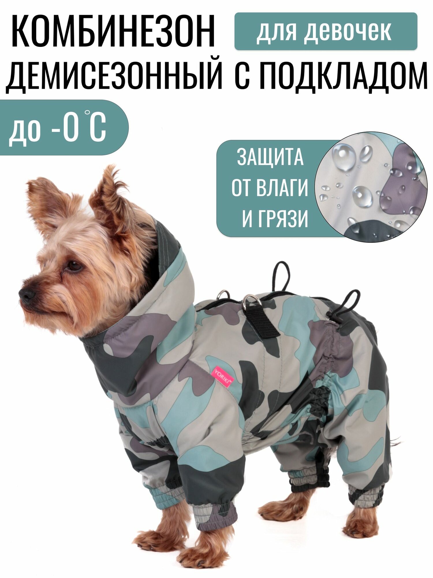 Демисезонный комбинезон для собак мелких пород Yoriki Разведка девочка размер L