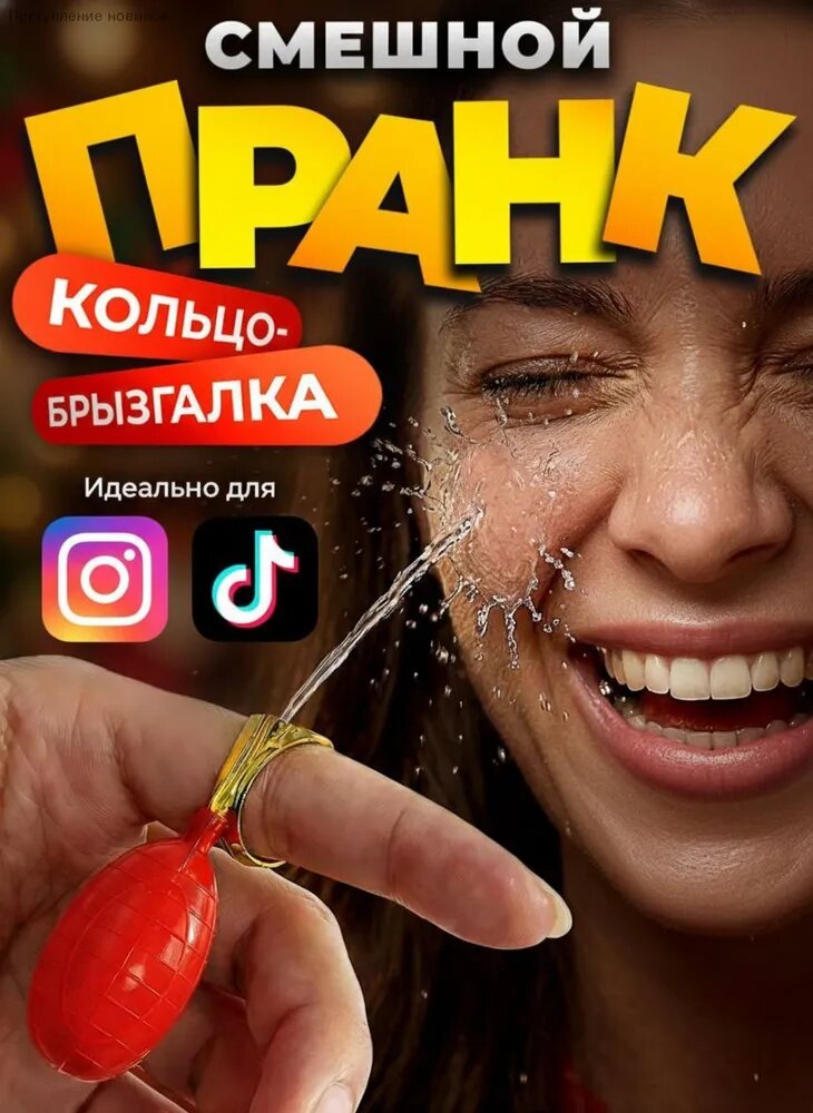 Водяное кольцо для пранков 2 шт