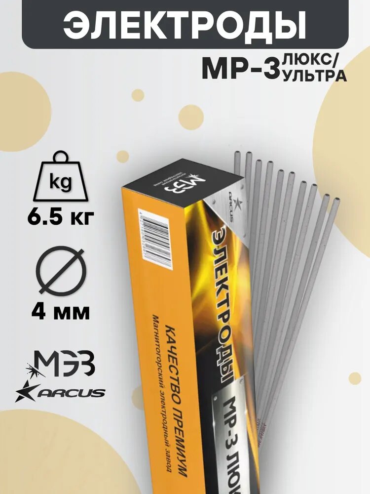Электроды для сварки 4 мм 6,5 кг МР-3 Люкс ARCUS