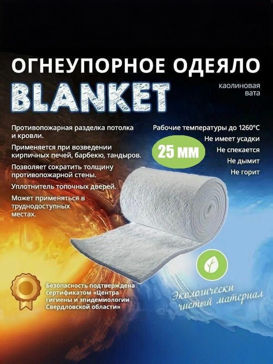 Каолиновая Вата 1200*610*25 огнеупорное керамическое волокно Ceraterm 1260С