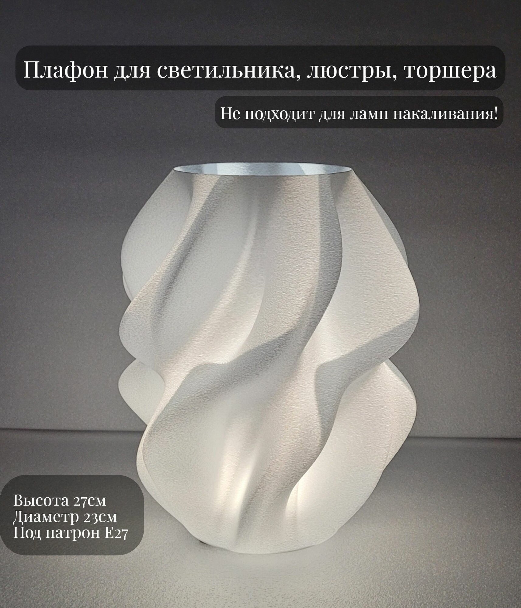 Плафон абажур для светильника, торшера, люстры, бра