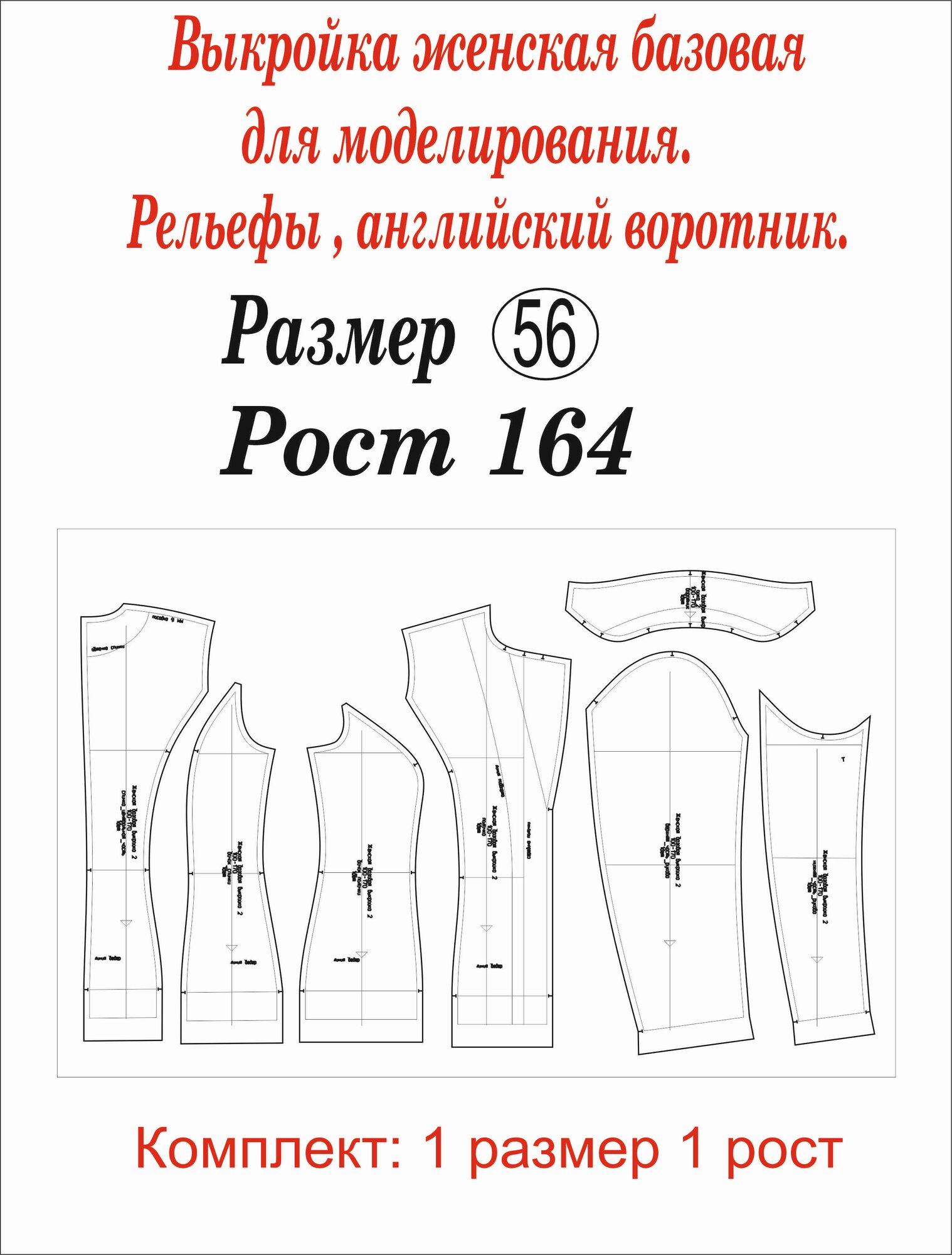 Выкройка женская базовая для моделирования.