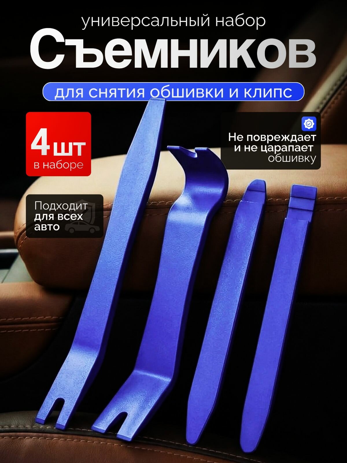 Лопатки для снятия обшивки, съемник клипс автомобильных, инструмент для снятия обшивки автомобиля