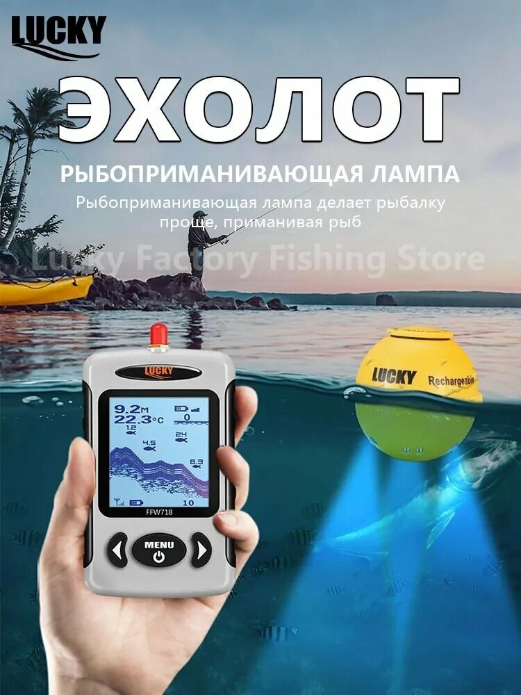 Эхолот Lucky FFW718LA Портативный Беспроводной Для рыбалки