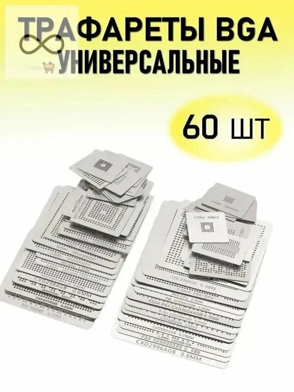 Набор трафаретов для реболлинга BGA Flux для чипов из стальной сетки из 60 шт. с универсальной станцией для реболлинга