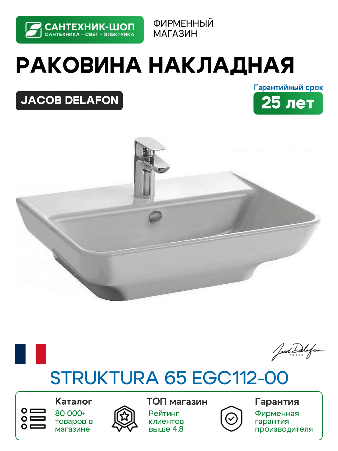 Раковина Jacob Delafon Struktura 65 EGC112-00 Белая фарфор подвесная